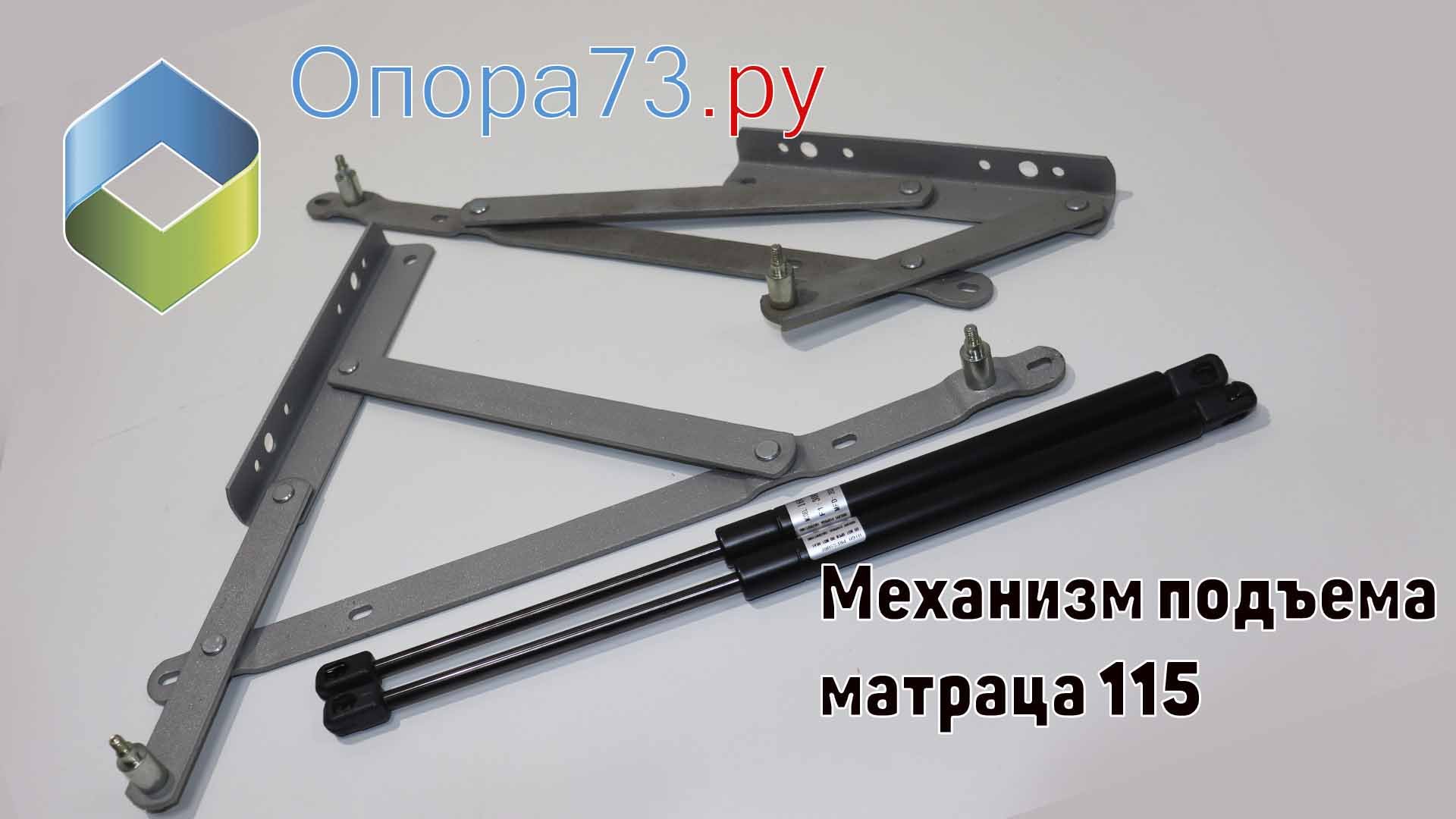 Мебельный механизм подъема матраца 115