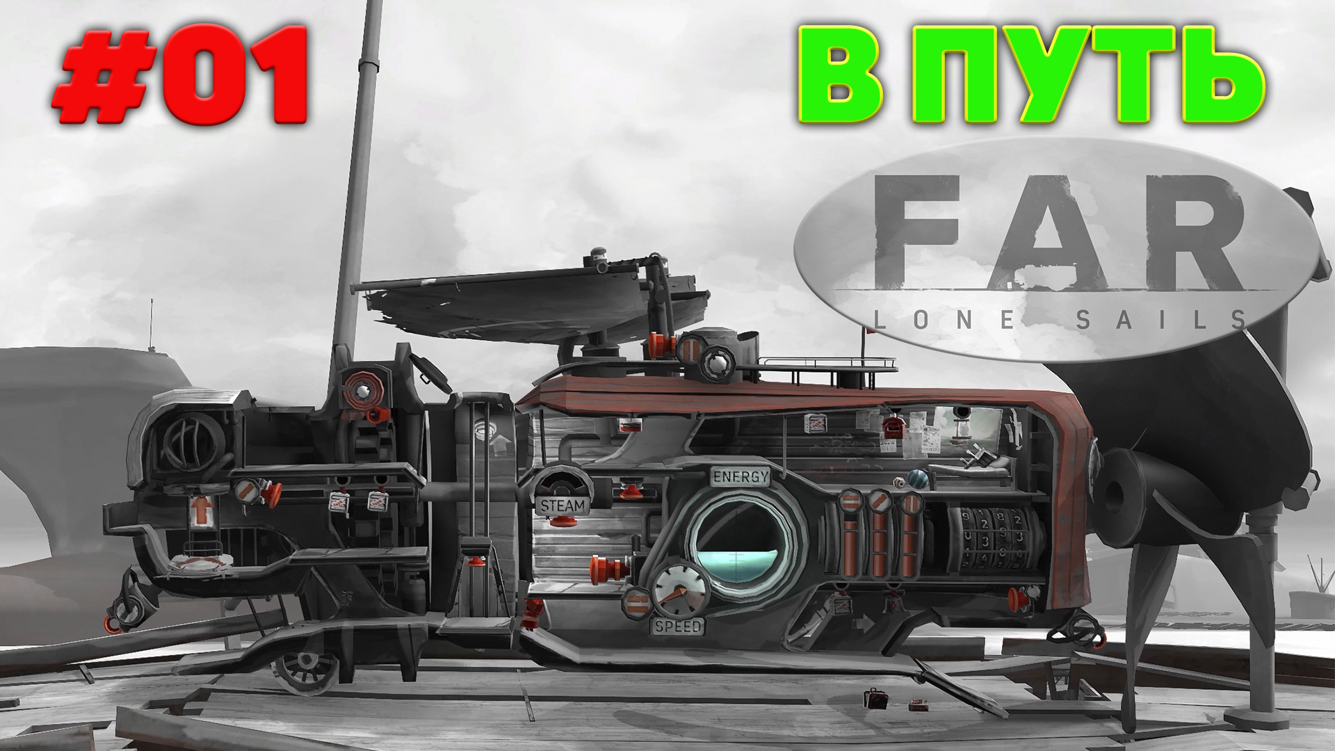 Отправляемся в путь - Прохождение - FAR #01