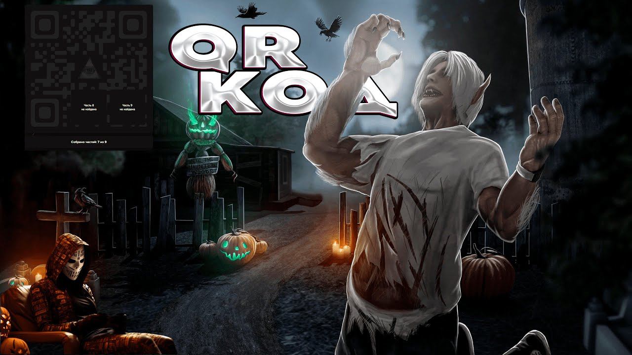 ГАЙД НА ХЭЛЛОУИН 2023 - ДОСТИЖЕНИЯ, QR-КОДЫ НА МАДЖЕСТИК , ОБНОВА в GTA 5 RP / MAJESTIC RP