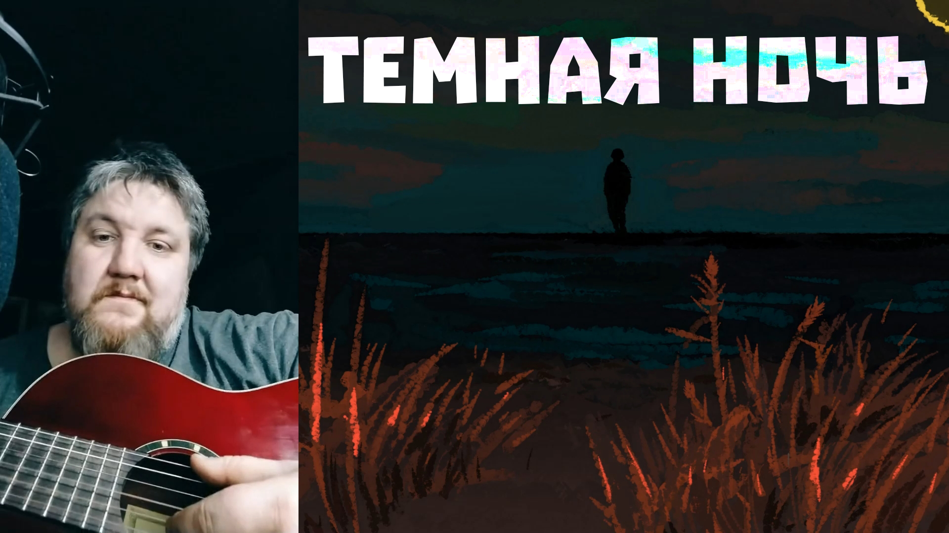 Темная ночь. Картины Птичника и  кавер #Oblomovblues