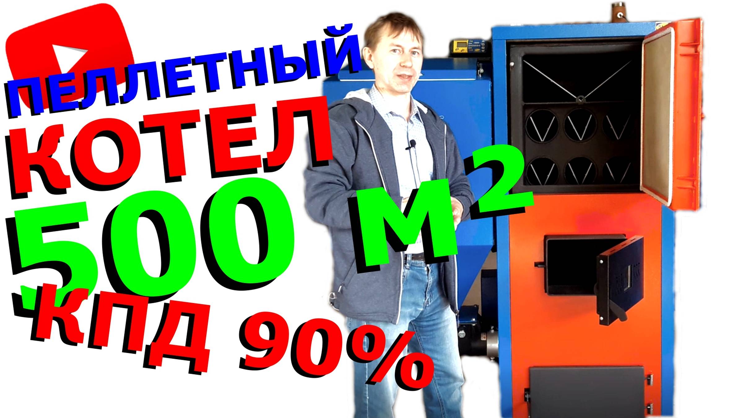 Как отопить цех до 500кв.м // Пеллетный котел СТАРТ-50-GR