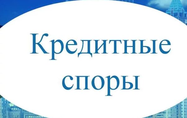 Что нужно знать о кредитах Часть 17.