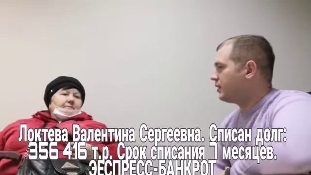 Экспресс Банкрот отзыв клиентки, прошедшей процедуру банкротства физлиц в Воронеже