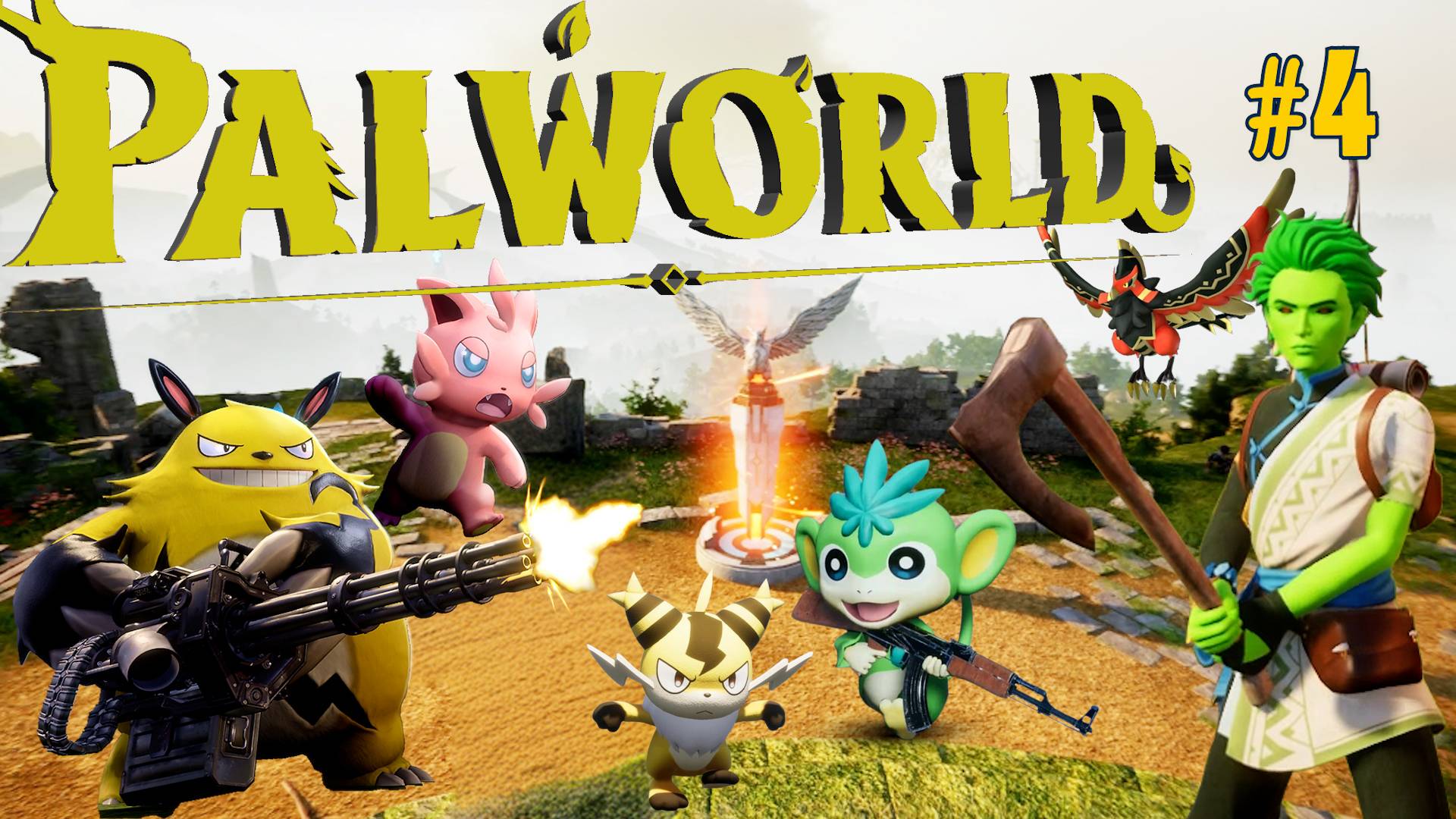 ОТПРАВЛЯЕМСЯ ЗА СЕРОЙ и НОВЫМИ БОССАМИ PALWORLD. №4