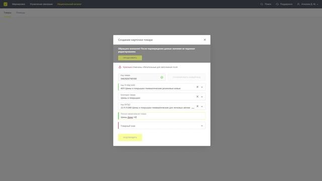 Описание товаров Шины и Покрышки