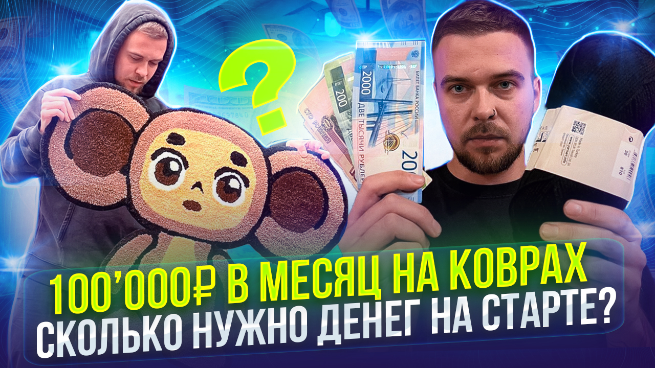 100 000₽ на ТАФТИНГЕ | сколько нужно ДЕНЕГ на старте | RUGSGOD