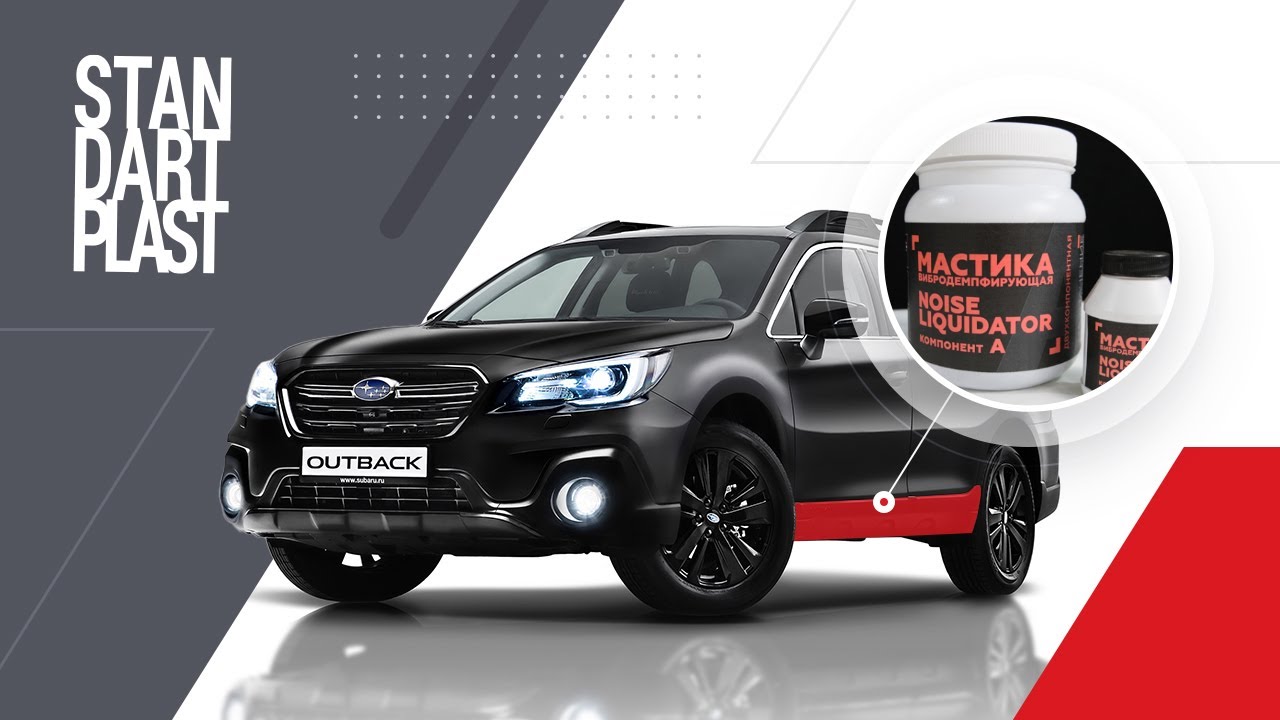 Антикор автомобиля. Защита порогов на Subaru Outback.mp4