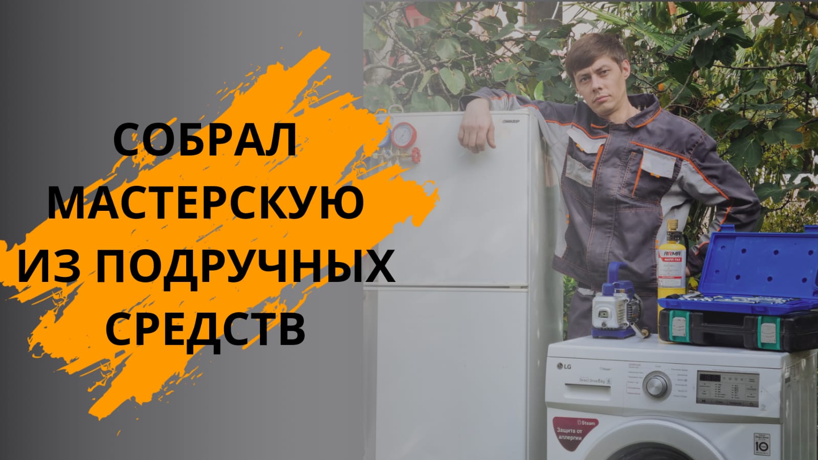 КАК Я ОБУСТРОИЛ рабочее место