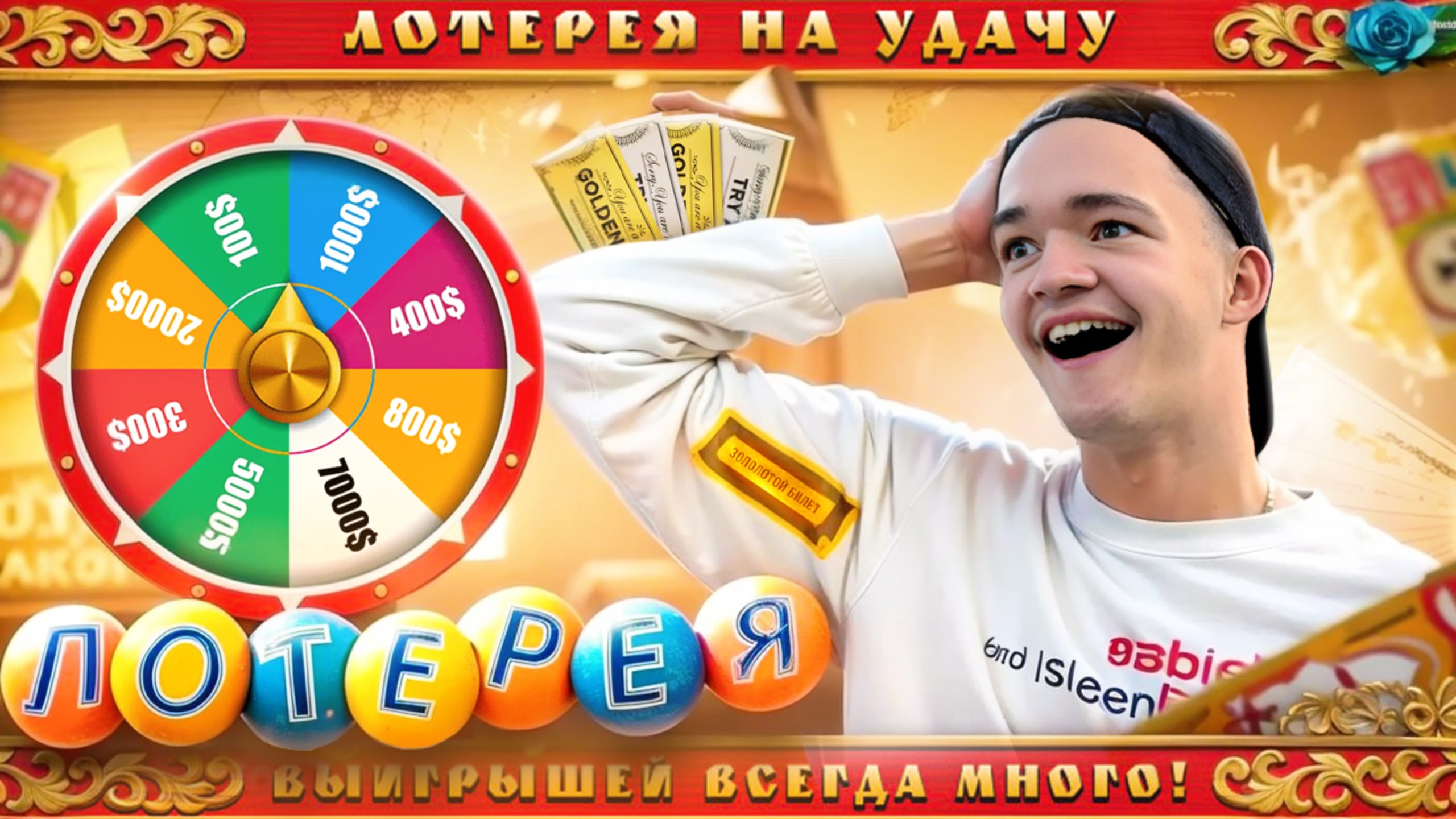 ЛОТЕРЕЙНЫЕ БИЛЕТЫ ЗА 10000 РУБЛЕЙ! Я ПРОИГРАЛ ВСЕ? | DEAFMEDIA