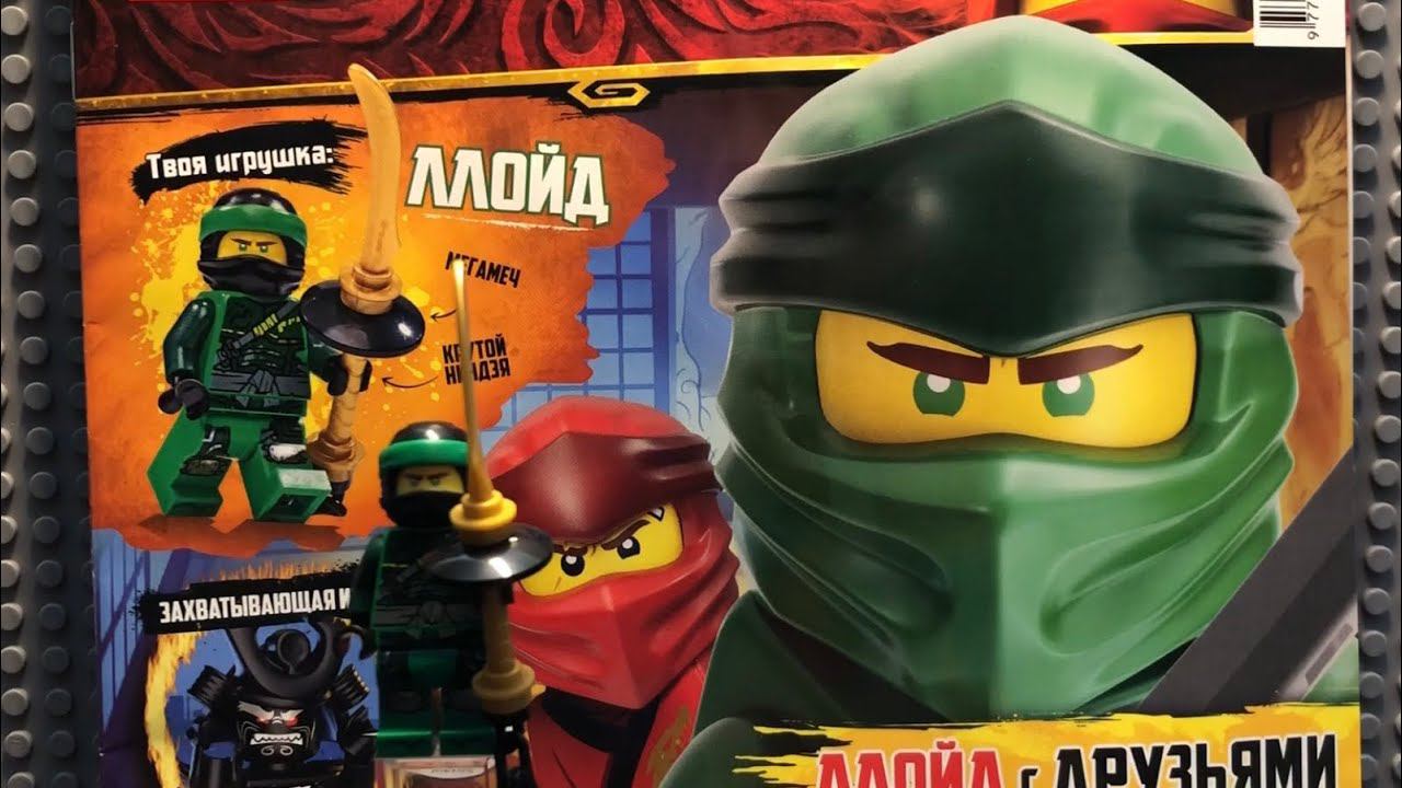 Журнал Lego Ninjago #5