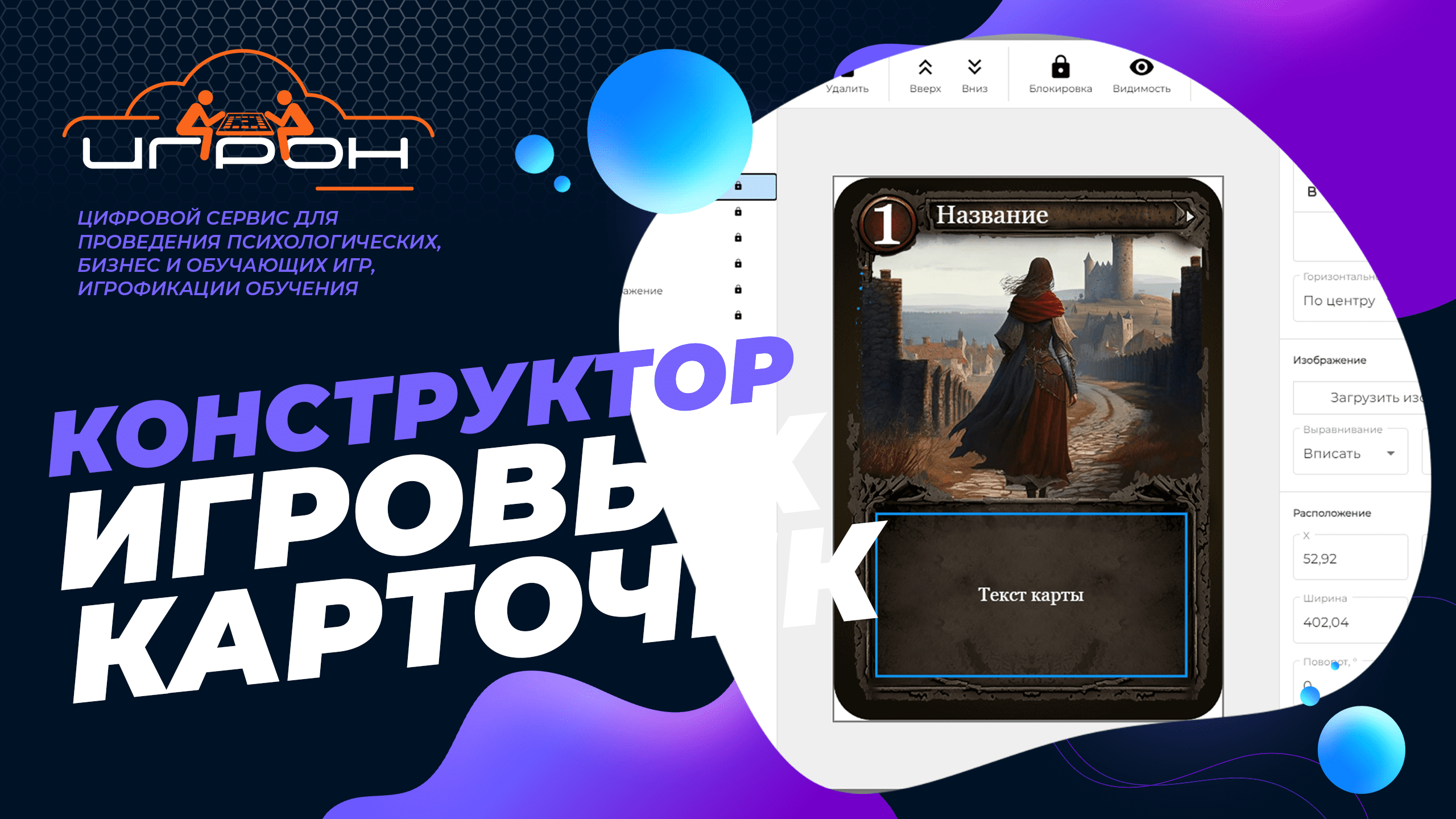 Создание игровых карт при помощи конструктора колод на платформе Игрон - сервис
