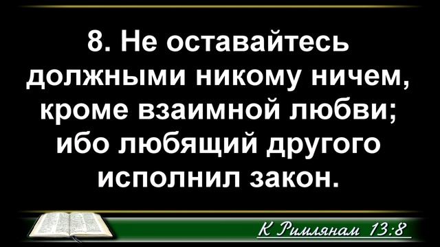К Римлянам 1:24-28 - Как служить Богу в среде грешного мира.. (Сергей Мохалов)