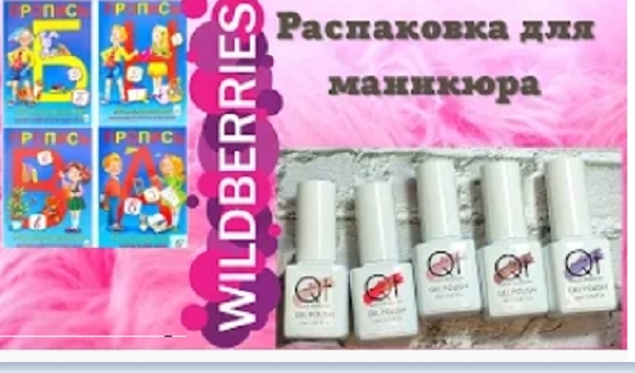 #Unboxing.Товары для маникюра с Wildberries/AliExpress/Дубровка -цены/