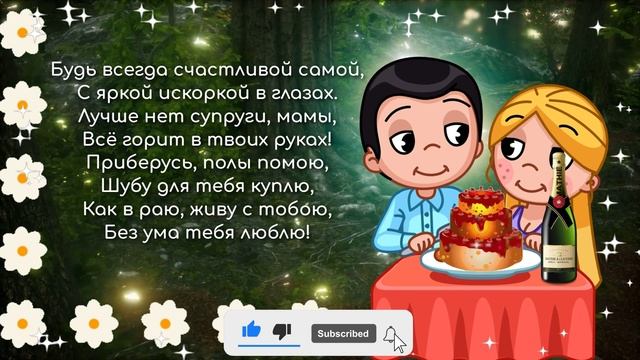 ?Поздравления с днем рождения жене ?