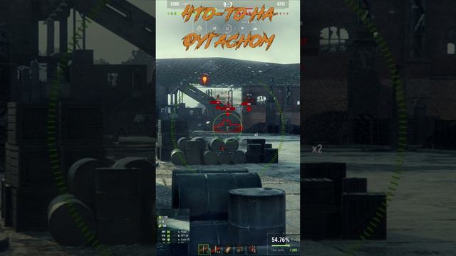 Фугасный монстр