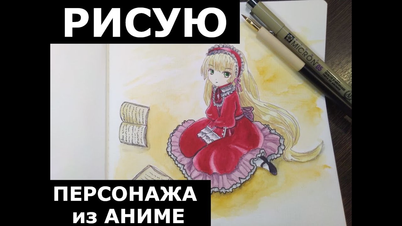 Фан. Арт.  на Аниме персонажа