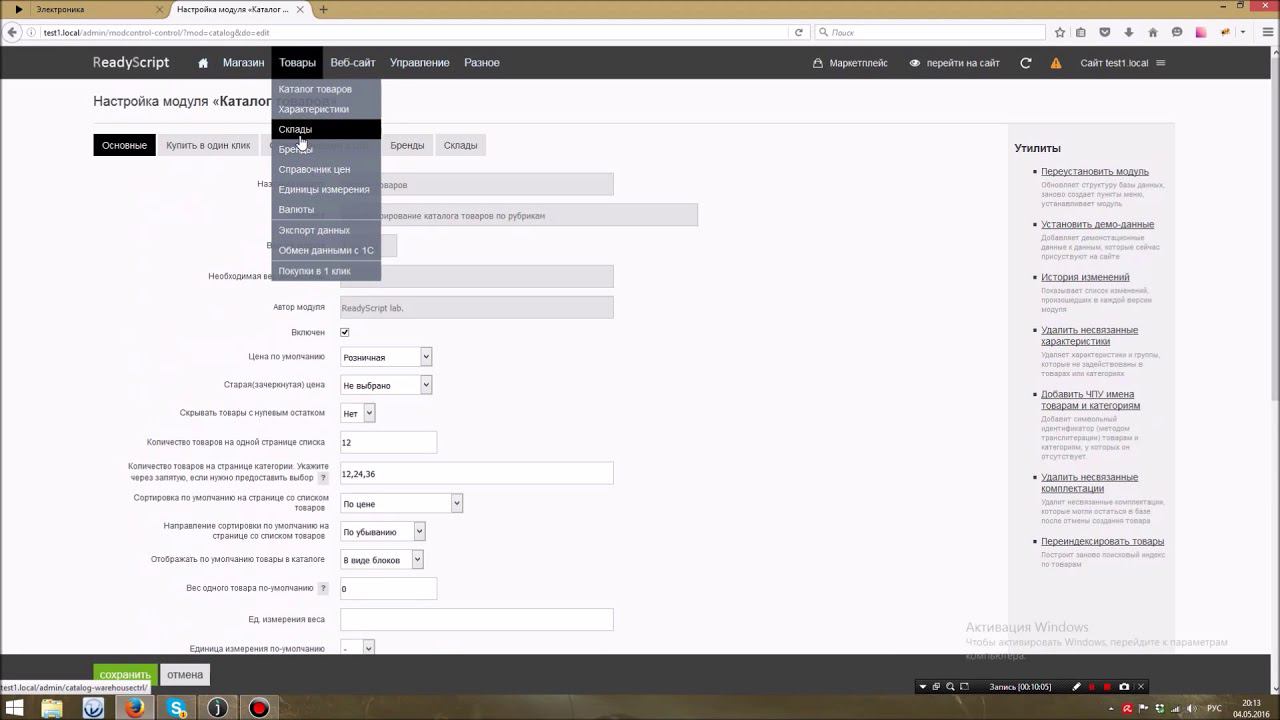 Пользовательская часть. Настройки каталога товаров и модуля магазина.