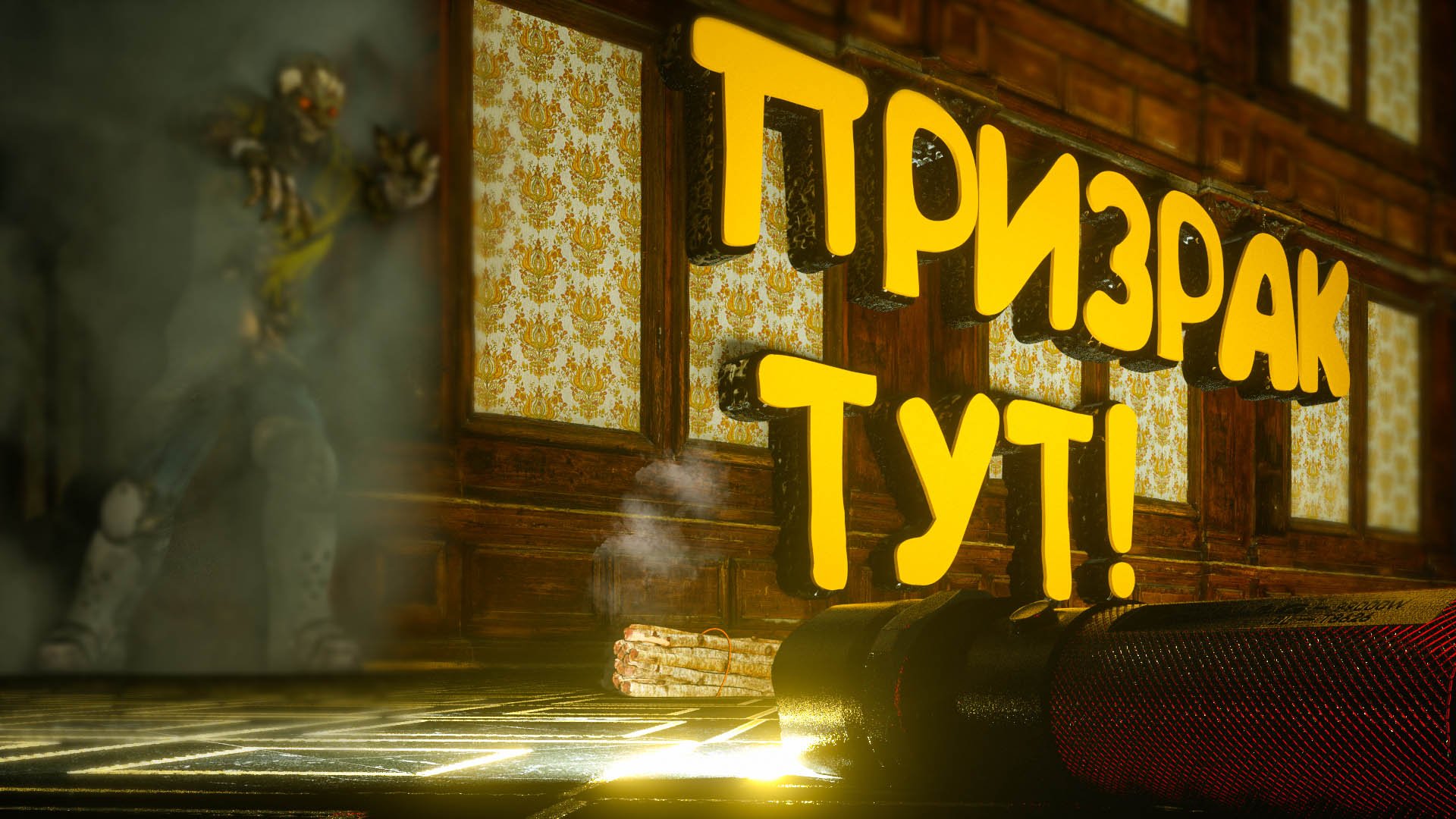 Играю первый раз в Phasmophobia / Фазмафобия + приколы и песня про игру