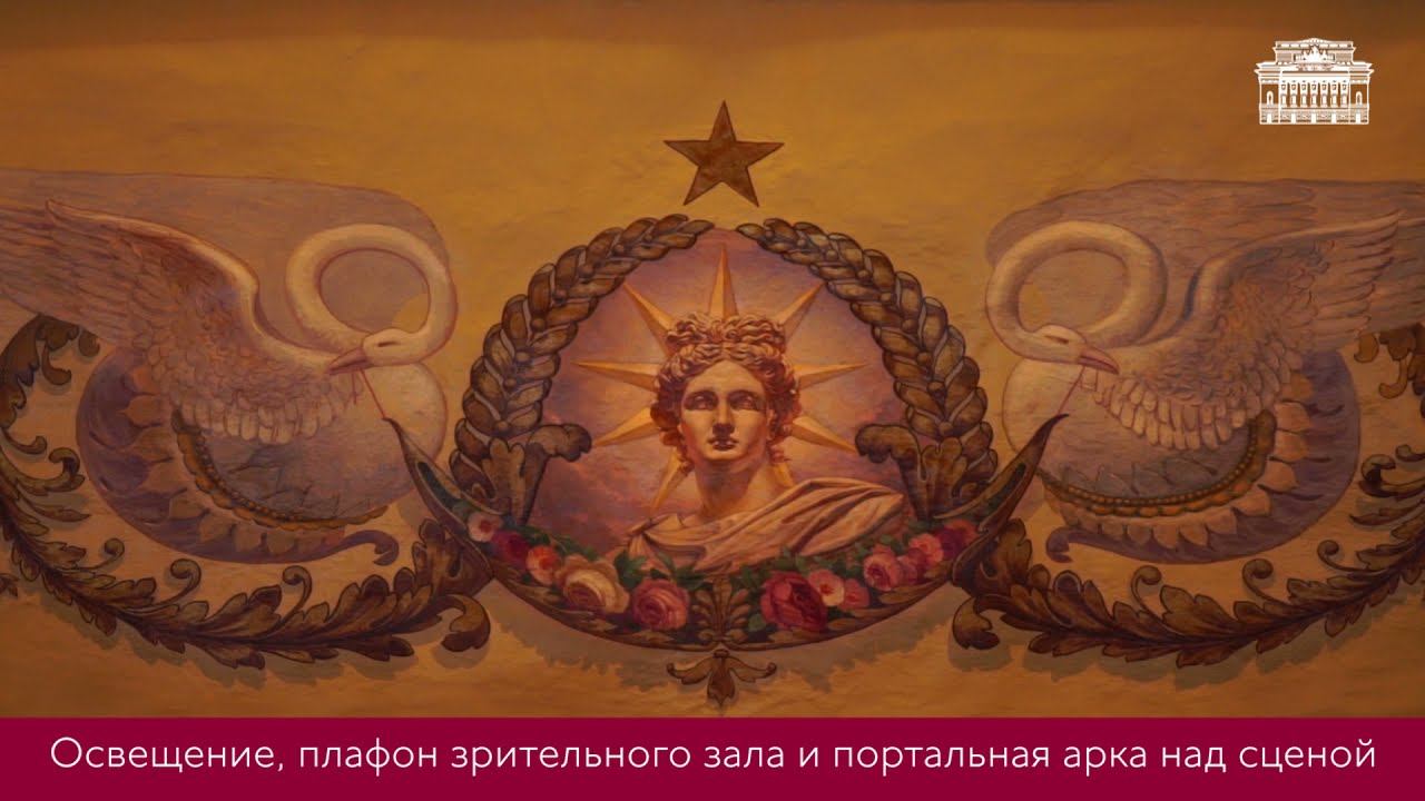 ОСВЕЩЕНИЕ В АЛЕКСАНДРИНСКОМ ТЕАТРЕ