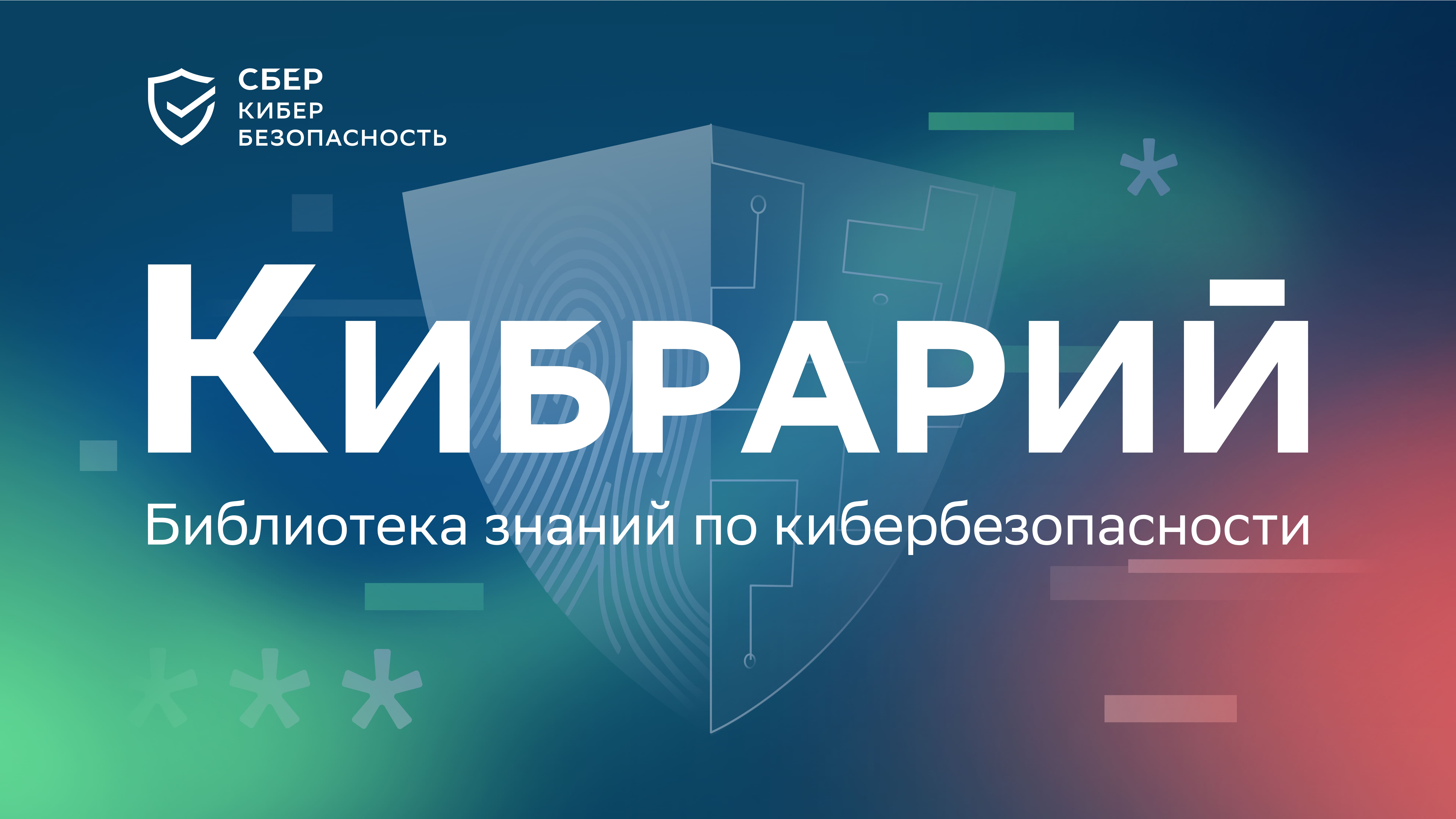 Как создать надёжный пароль