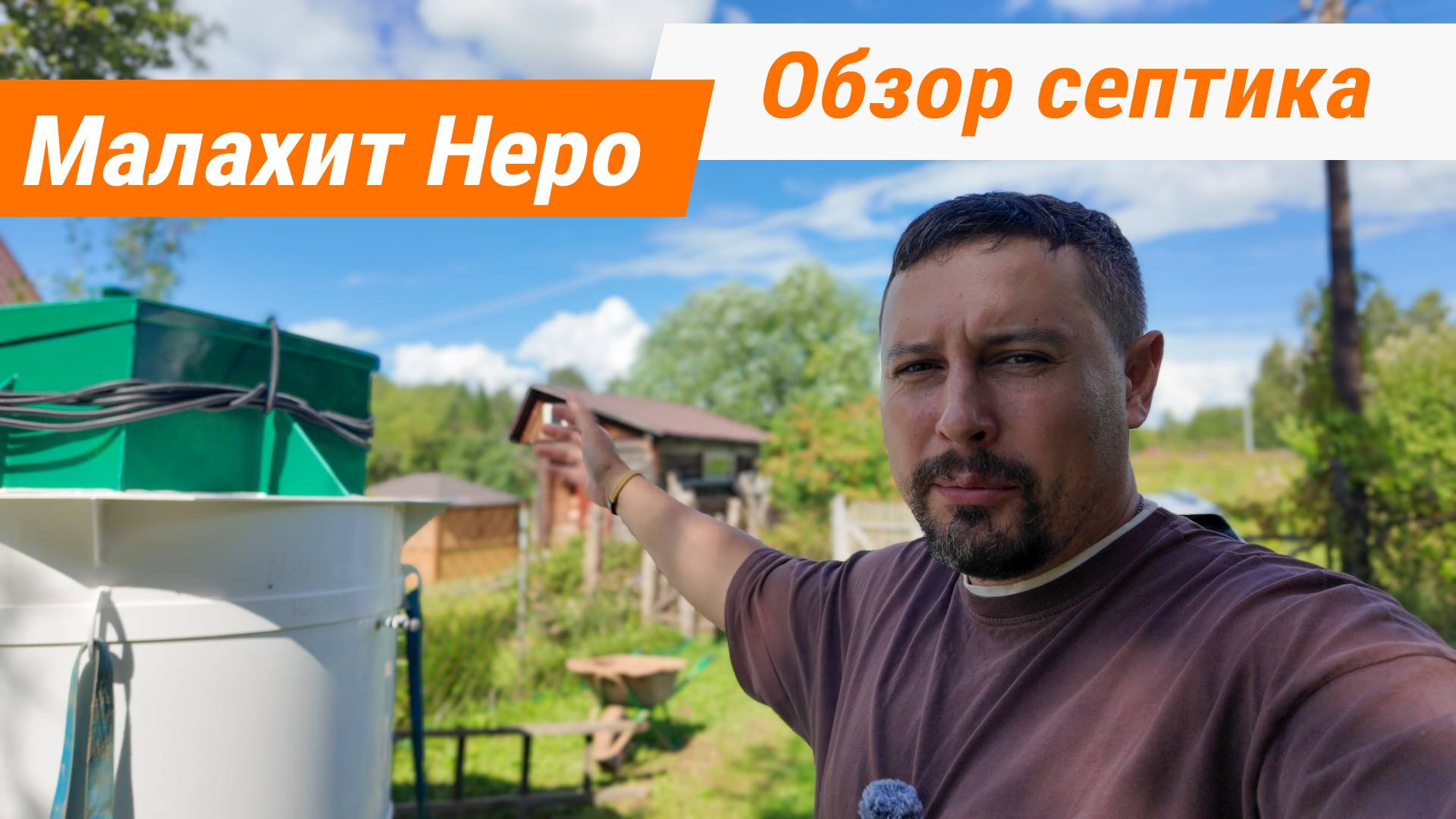 Быстрый обзор Малахит неро. Евролос био?