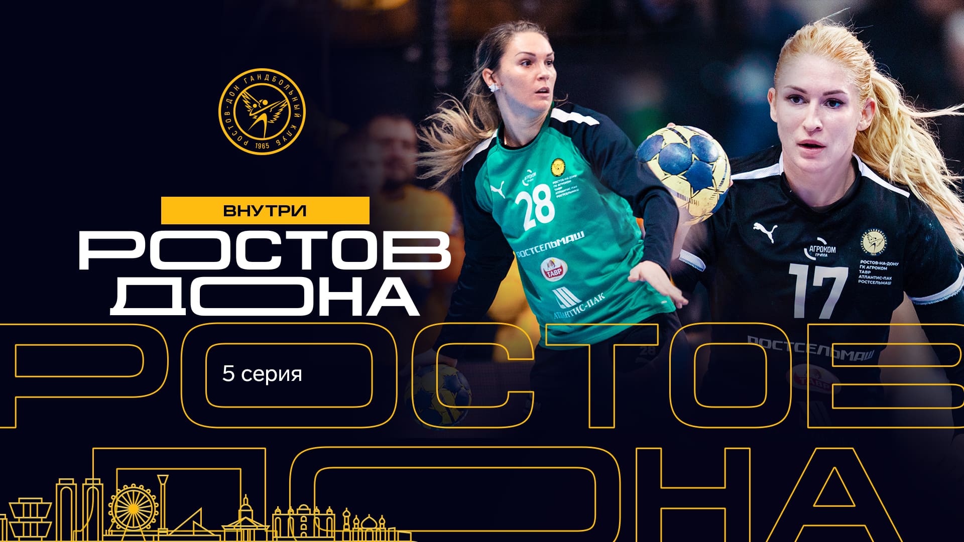 Внутри Ростов-Дона | Серия 5