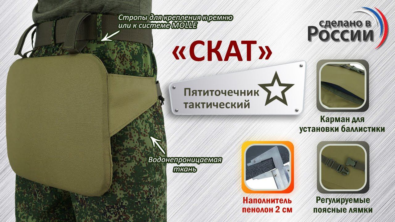 Пятиточечник тактический "Скат", цвет: хаки светлый. Промо-ролик.