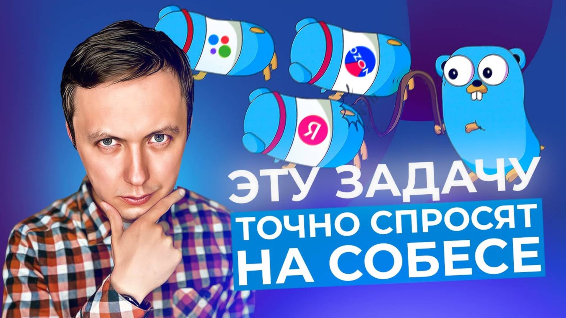 Задача из Ozon #Golang собеседование [1080p]