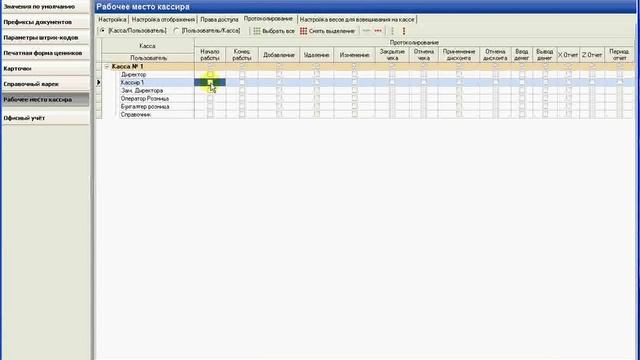 ГалионюРозница - Настройка прав кассиров, кассовая дисциплина..mp4