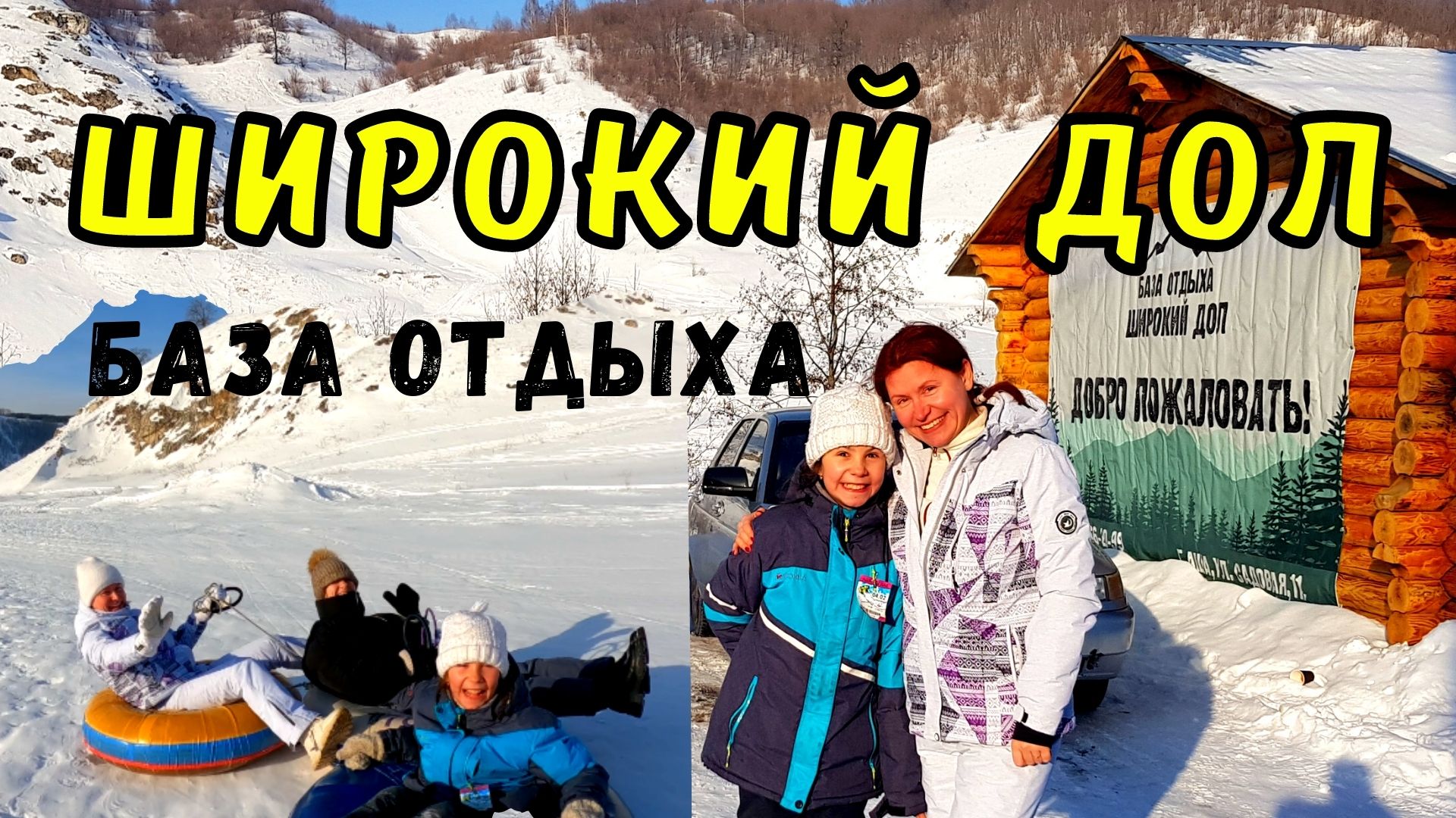 Широкий дол - загородная база отдыха. Обзор