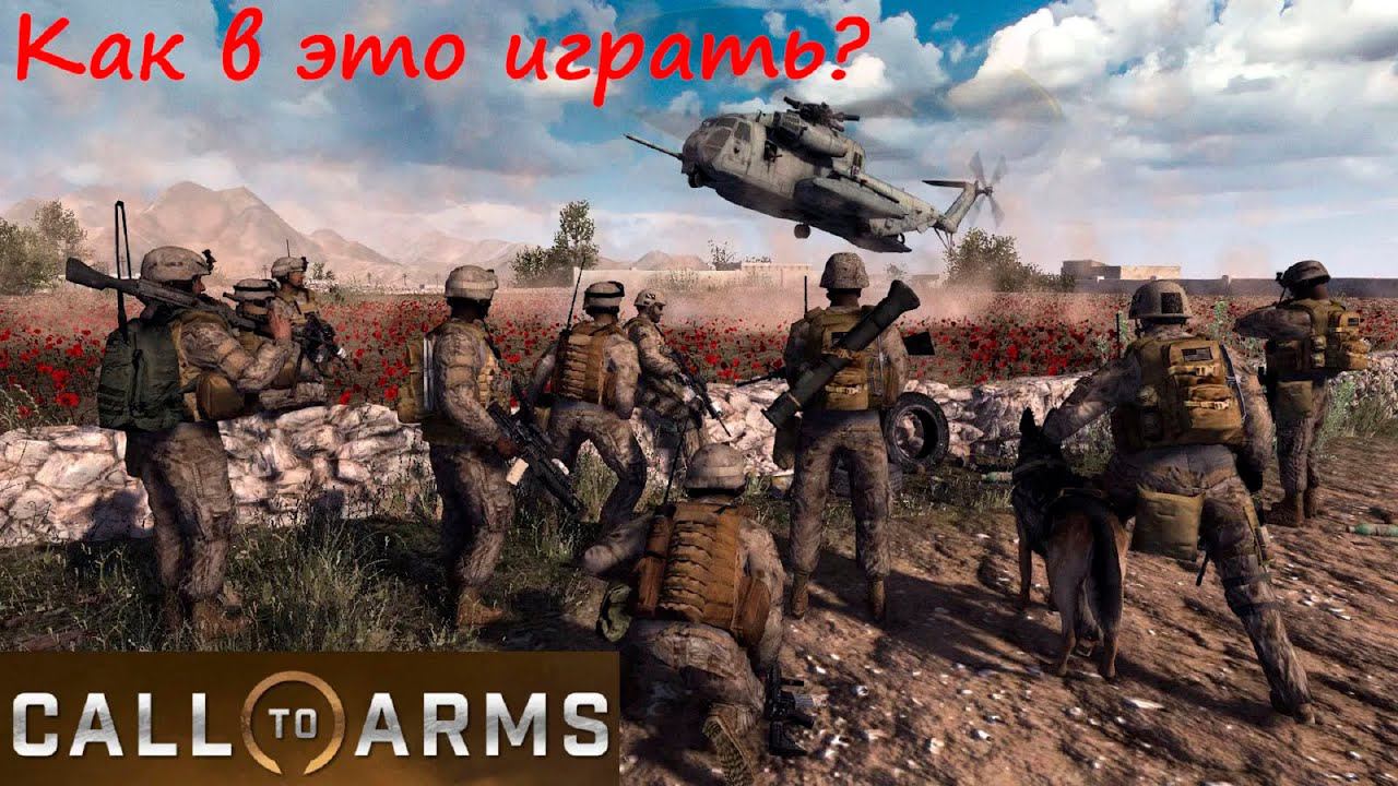 [Call to Arms] Как в это играть-2? Засада на патруль Армии США.