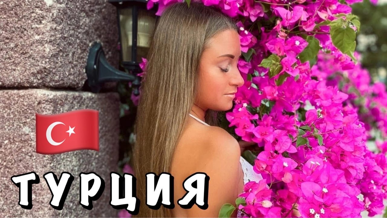 #12 ПОСЛЕДНИЙ ДЕНЬ В ТУРЦИИ || ЛЕТИМ ДОМОЙ