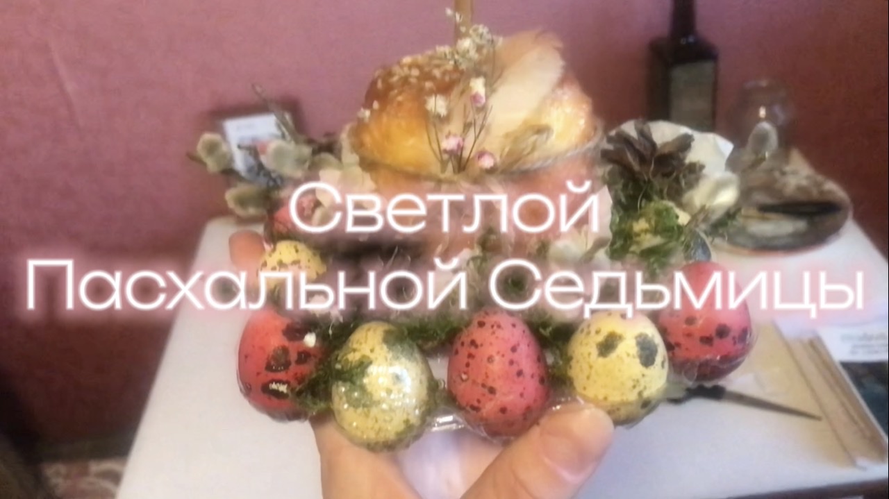 Пасхальные традиции