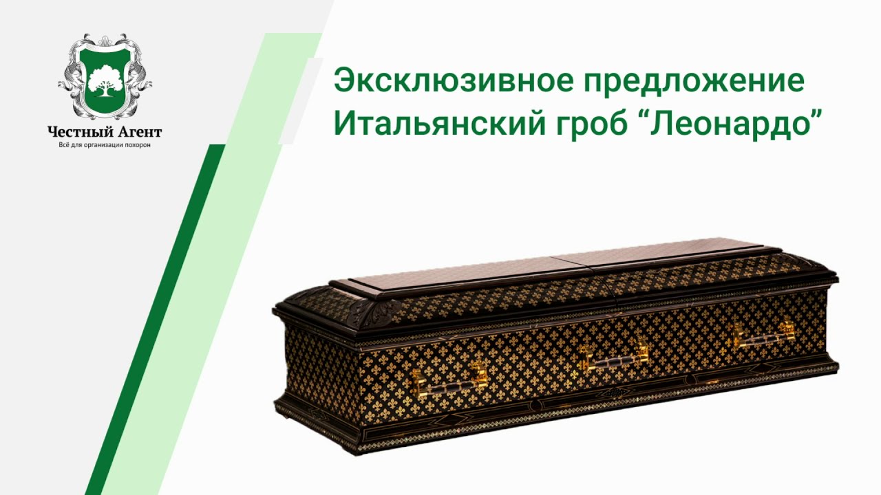 Итальянский гроб из эбенового дерева "Леонардо"
