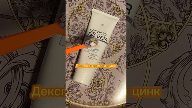 Серебряная зубная паста