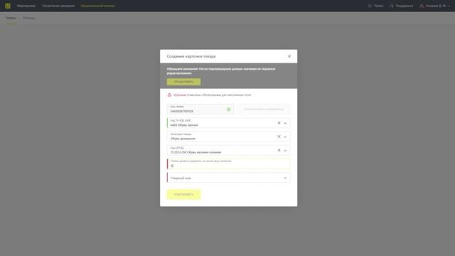 Описание товаров Обувь