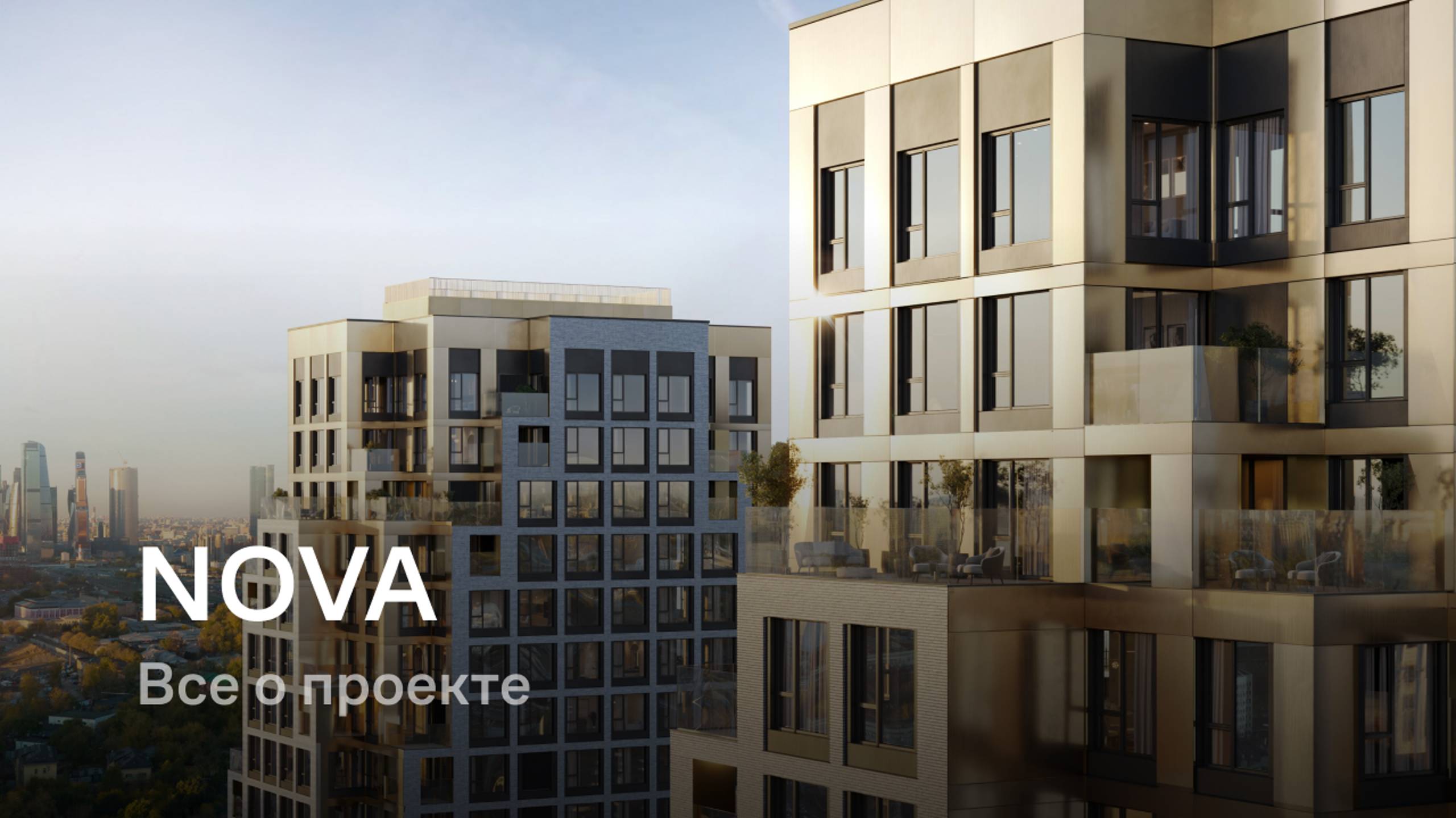 «NOVA» / Все о проекте