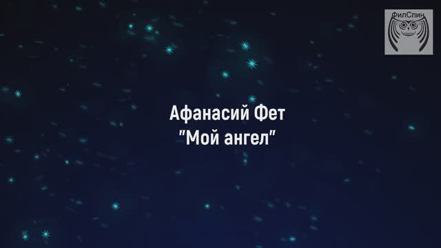 Ангел-Хранитель