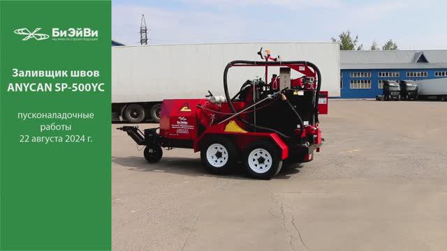 Обзор Заливщика швов SP-500YC