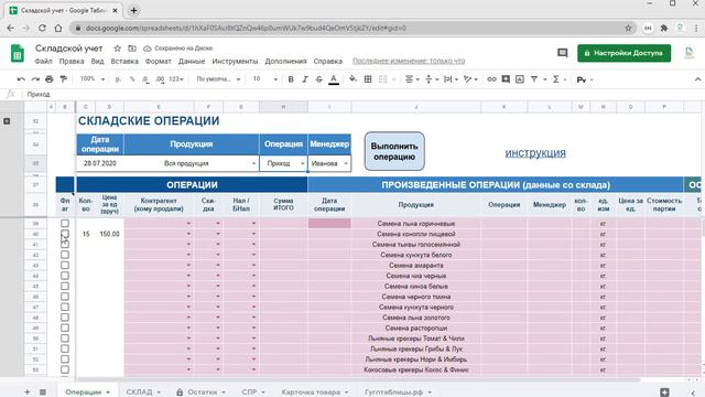 ШАБЛОН СКЛАДСКОГО УЧЕТА 3,5
