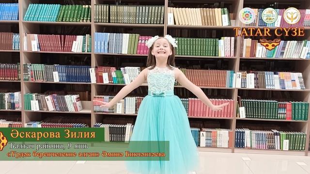 БАЛАЧАК ТВ - Әскарова Зилия 9 яшь.mp4