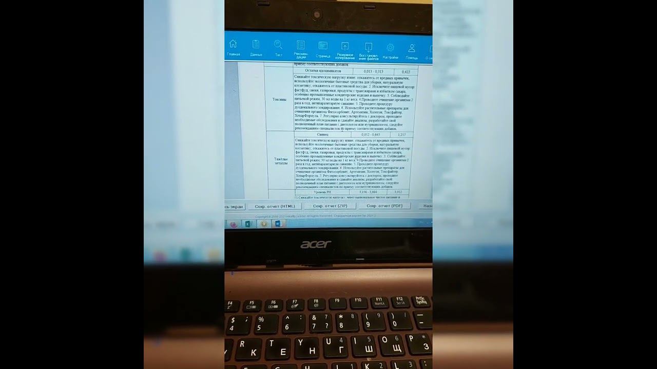 #БиоРезонанснаяДиагностика