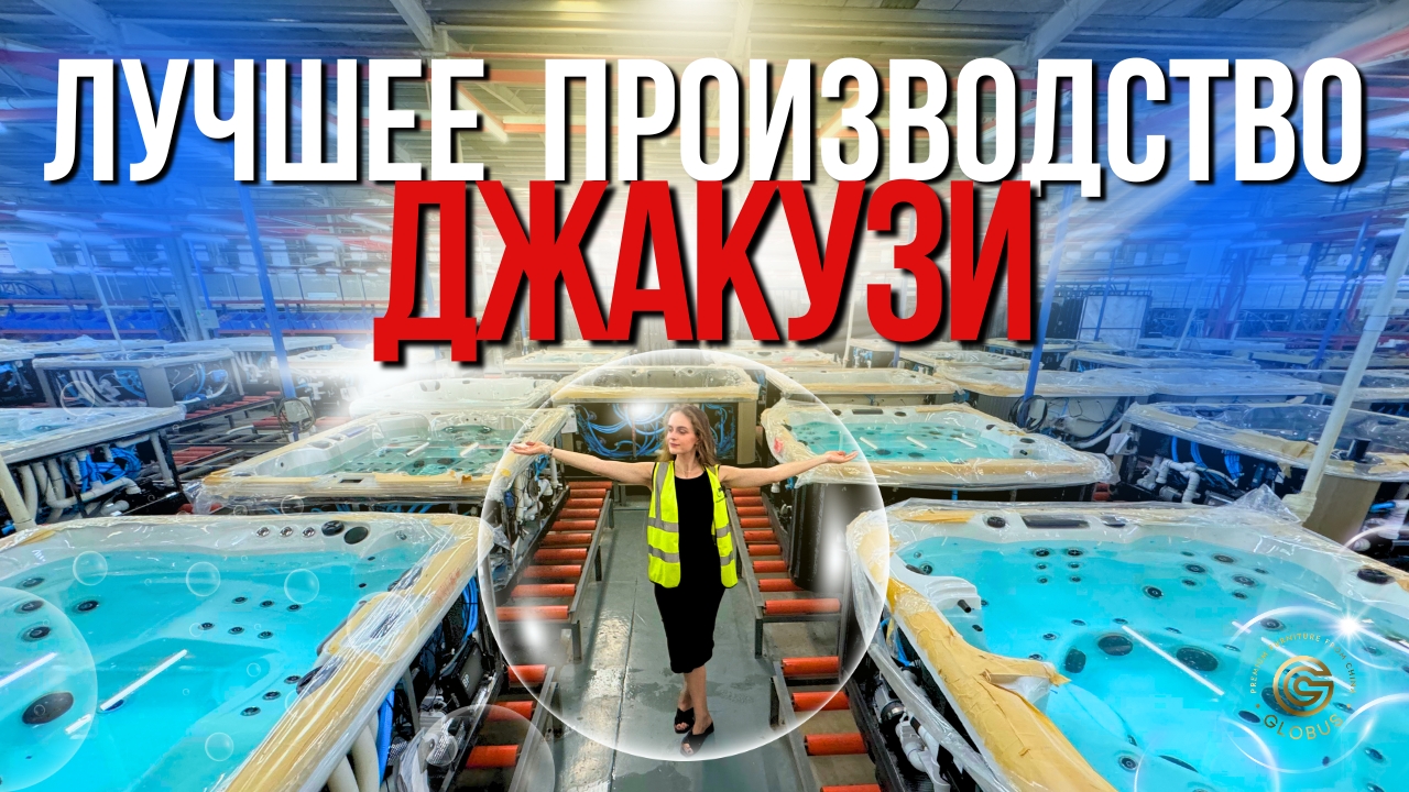 ЛУЧШЕЕ производство джакузи в Китае: ОГРОМНЫЙ завод 100.000m² и шоурум, обзор и цены