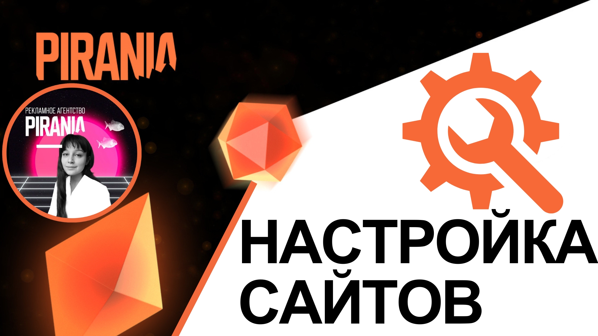 За кулисами веб-пространства: Что такое настройка сайтов?