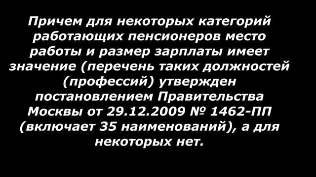 Доплаты работающему пенсионеру