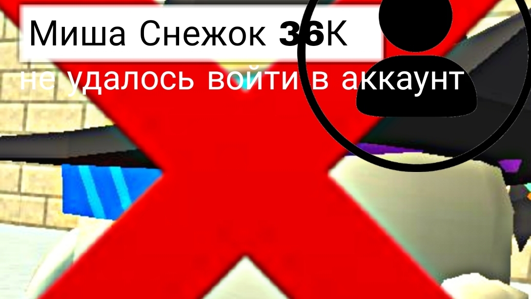 Я потерял свой аккаунт в Чикен ган