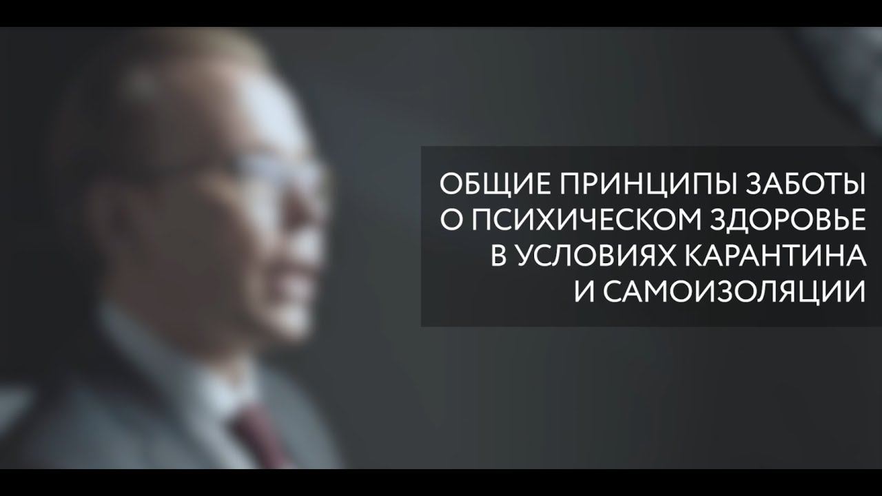 Как позаботиться о психике в условиях самоизоляции?