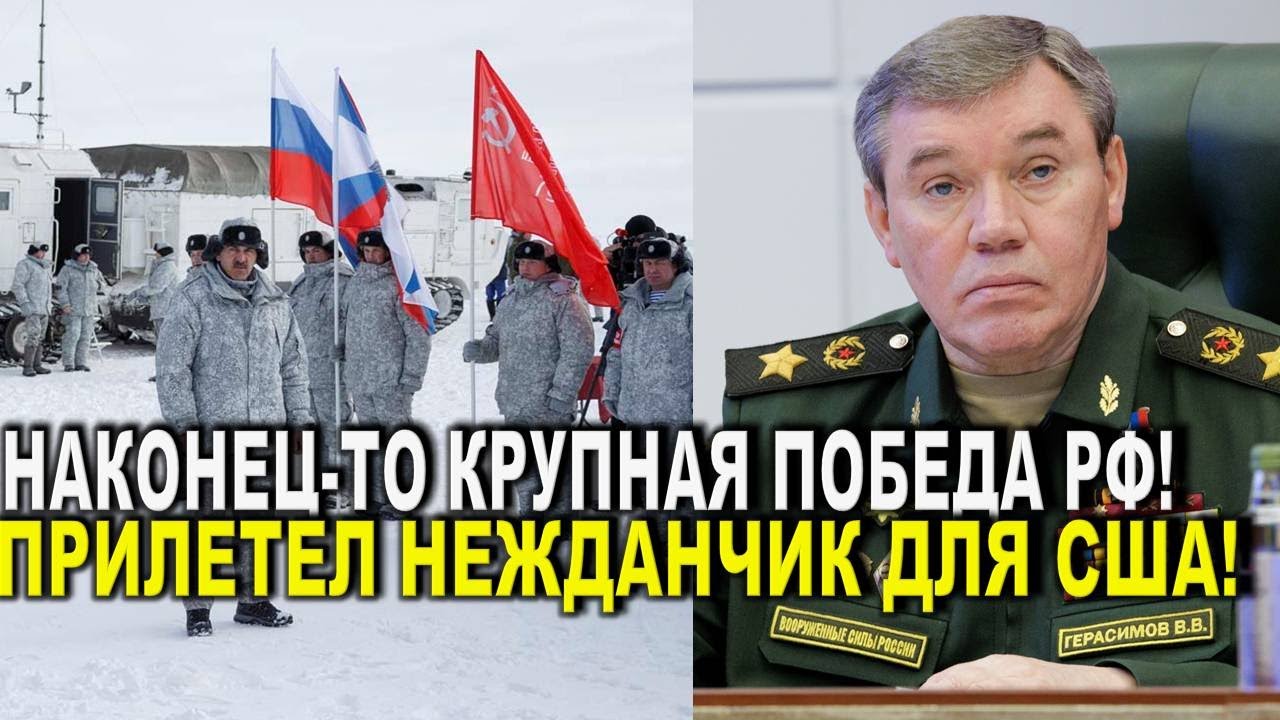 Вот это поворот! Наконец-то крупная победа - хитрый маневр РФ и прилетел нежданчик для США!