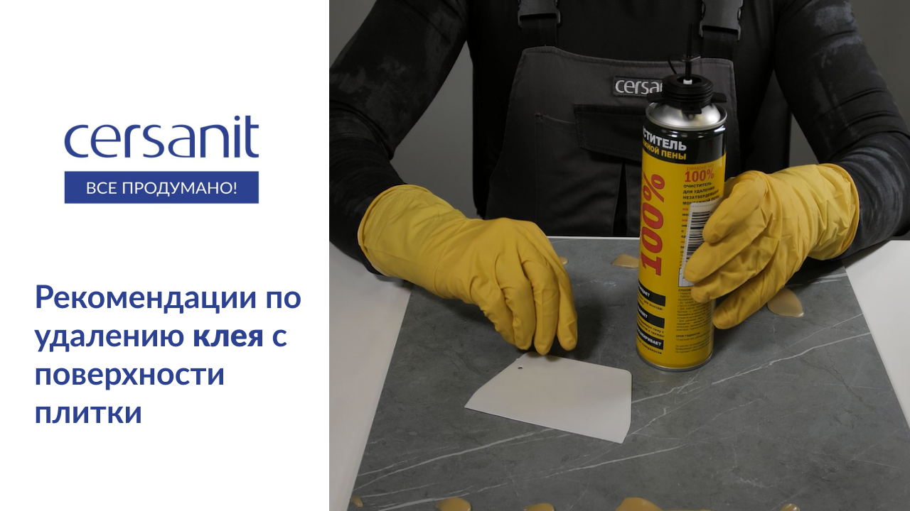 Как очистить клей с поверхности керамической плитки