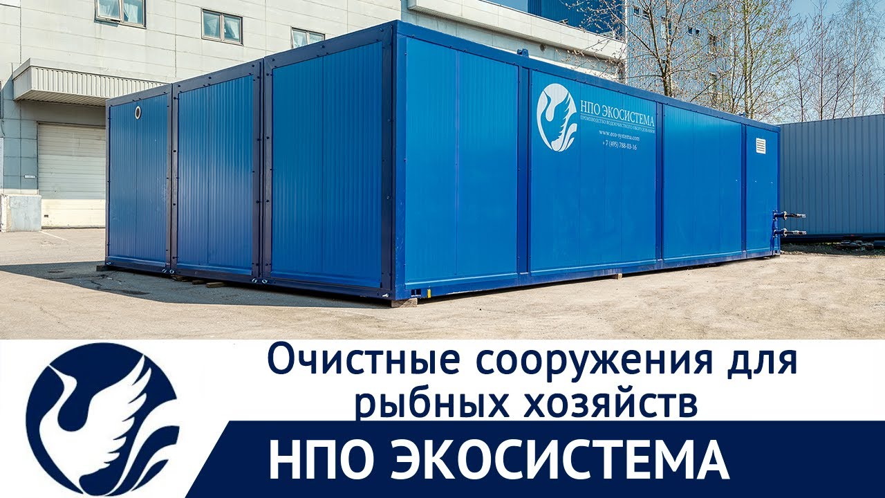 Очистка стоков рыбных хозяйств и переработки рыбы